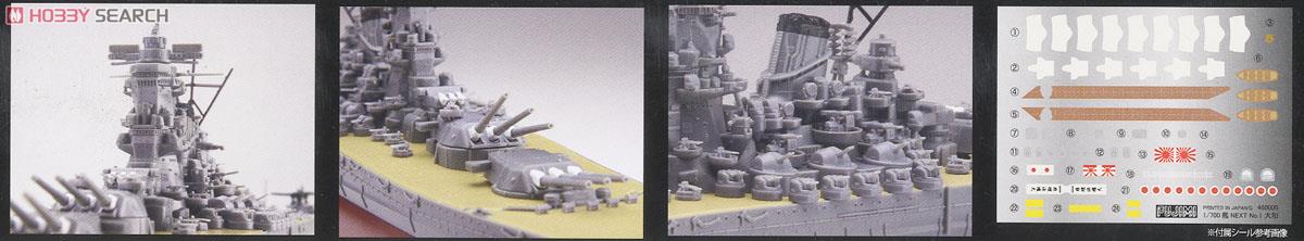 FUJIMI 460000 1/700 NEXT 001系列--WW II日本.帝國海軍 超弩級'大和號'戰列艦_1/700_水面艦_船艦 ...