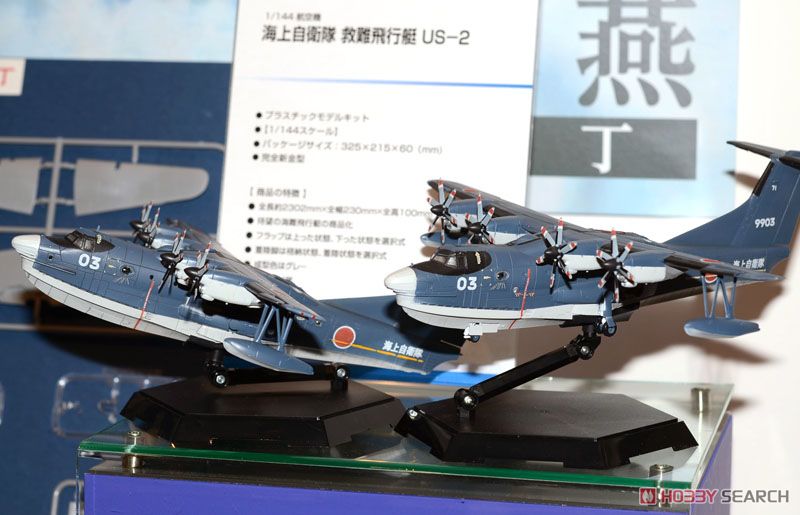 AOSHIMA 011843 1/144 日本.海上自衛隊 US-2水上救難飛行艇_1/144_螺旋槳_航空器_魔力屋模型fantasy ...